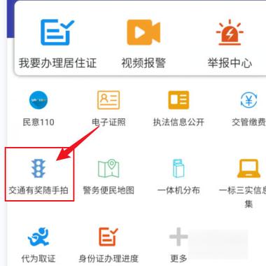 随手拍违章发到哪里截图