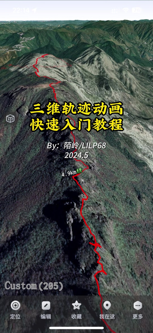 奥维地图上画线截图