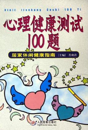 心理疾病测试题图标
