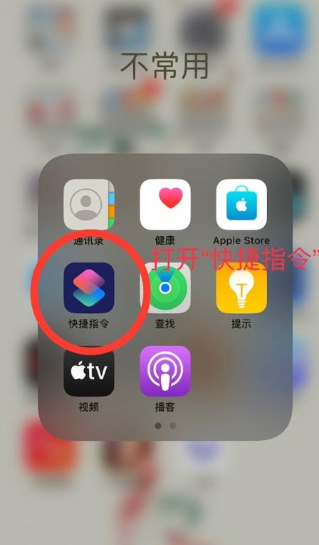 苹果x如何添加快捷键图标