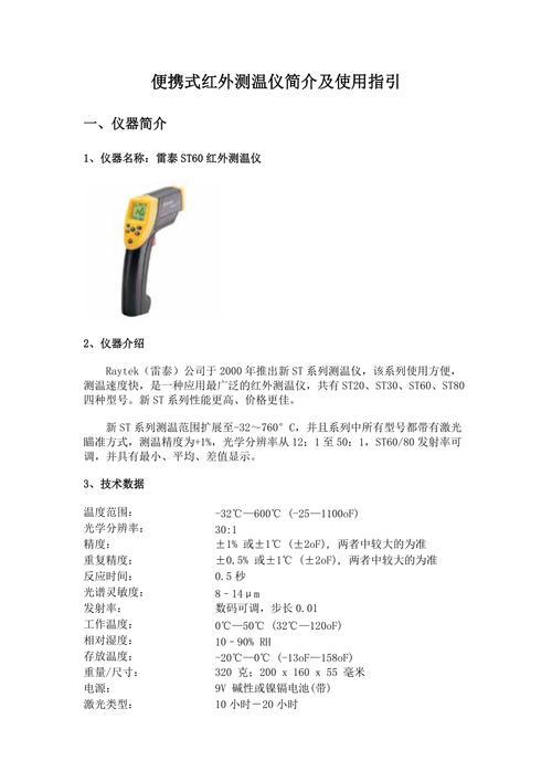 cwh425红外测温仪使用说明书图标