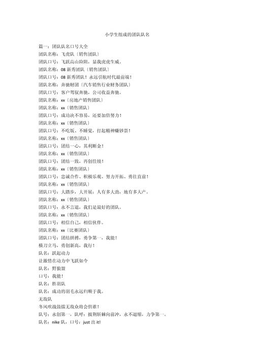 小学生战队名字大全