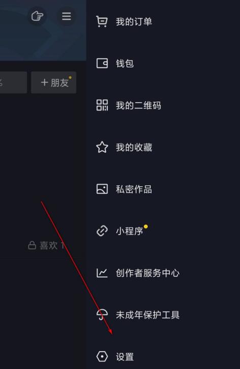 抖音如何解除锁定保护图标