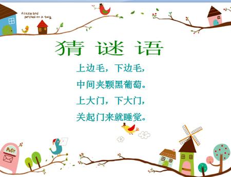 答案是眼睛的谜语图标