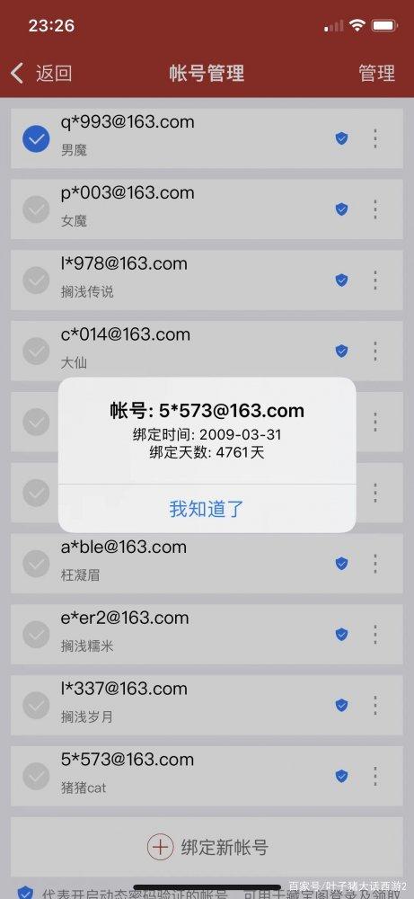 一个将军令可以绑定几个账号图标