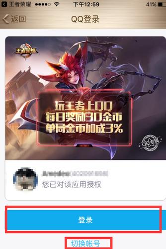 王者荣耀账号换绑qq图标