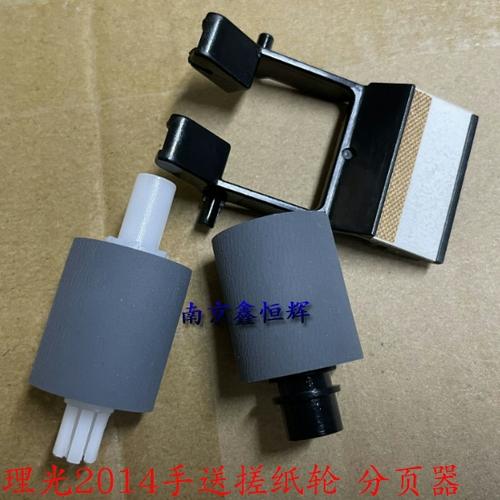 理光mp2014旁路搓纸轮更换图标