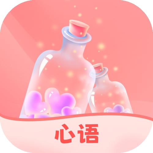 心语app官方版下载图标