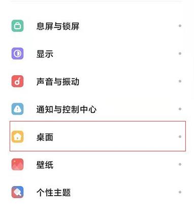 红米手机关闭快捷搜索截图