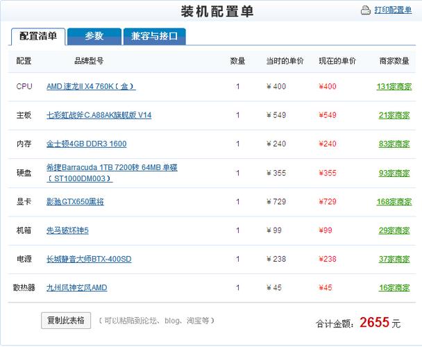 做游戏主播电脑配置要多少钱图标
