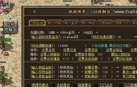 传奇gm图标