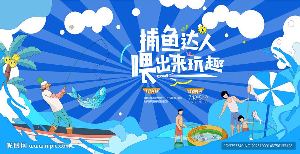 捕鱼广告图标