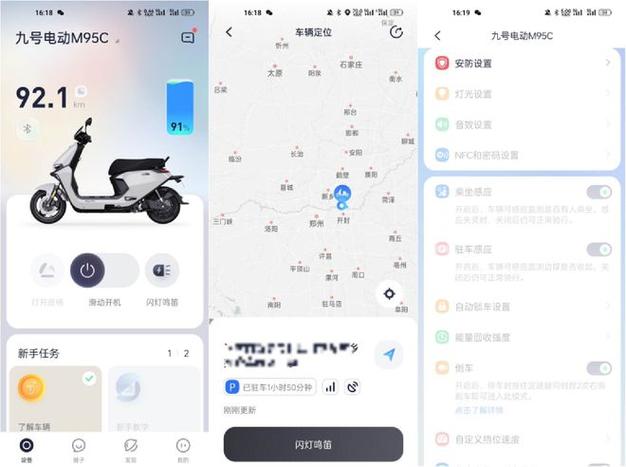 九号电动车使用教程图标