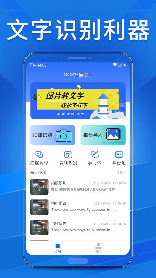 赛酷ocr手机版