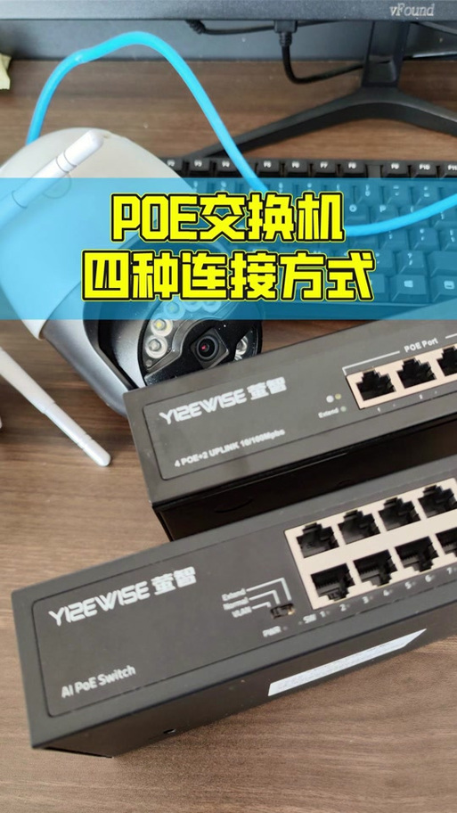 poe交换机接线方式图标