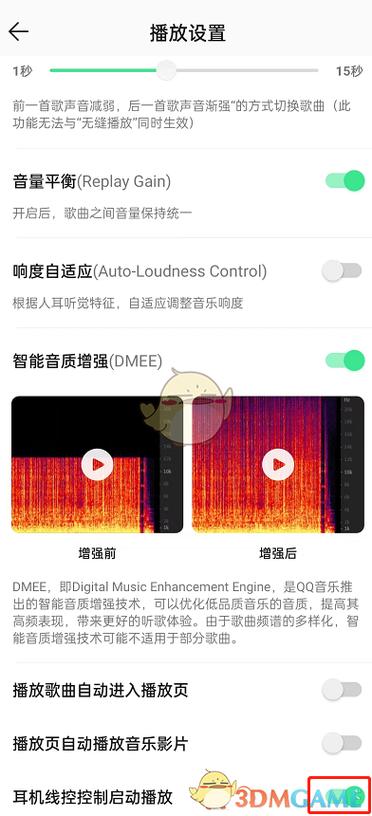 QQ音乐取消线控图标