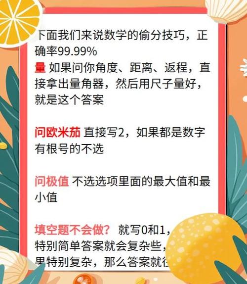 考试偷分技巧图标
