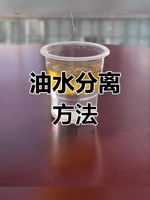油水如何快速分离图标