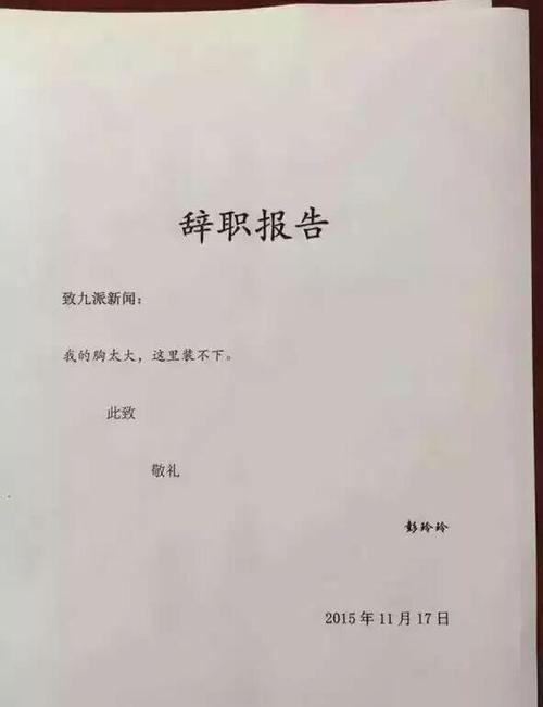辞职报告图标