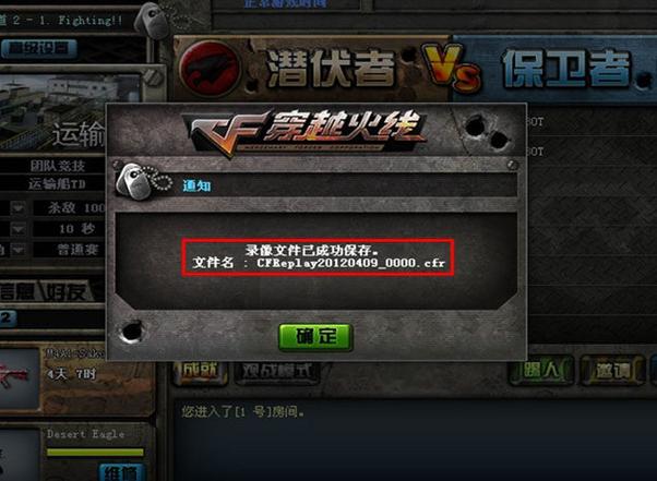 穿越火线自动保存录像哪里看截图