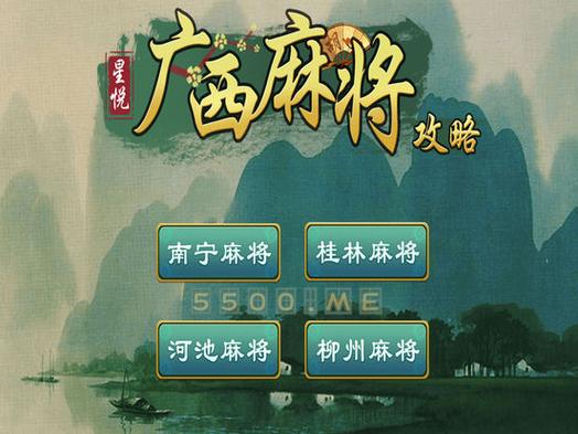 山水广西麻将精华版 公社图标