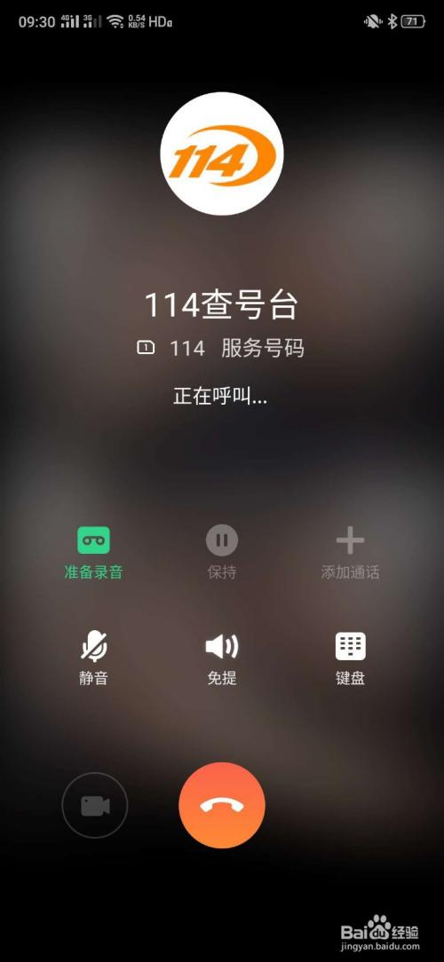 怎么取消114登记电话图标