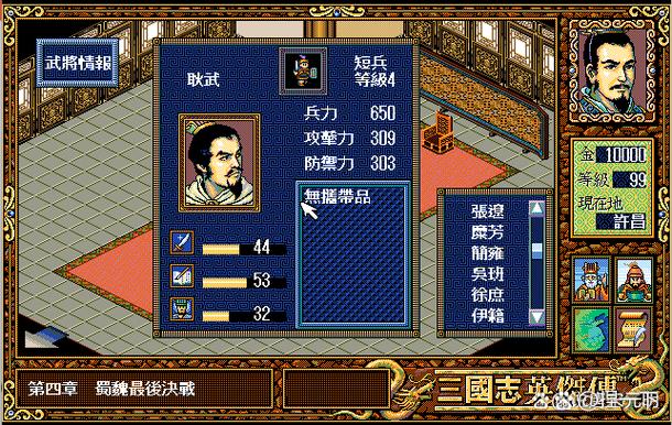 三国志英杰传全部武将截图