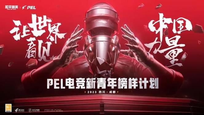 和平精英职业战队名字图标
