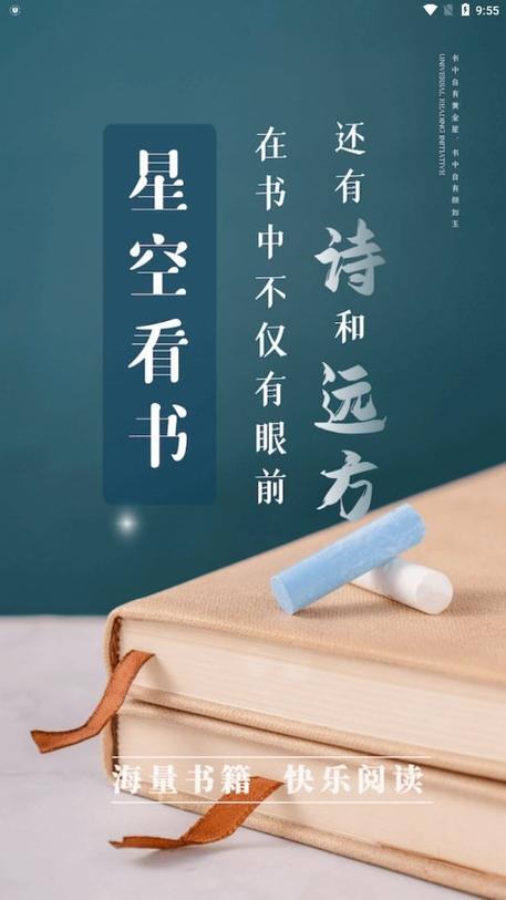 星空看书app下载最新版图标