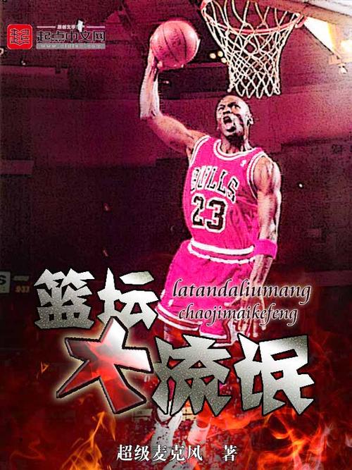 篮坛大流氓超级麦克风图标