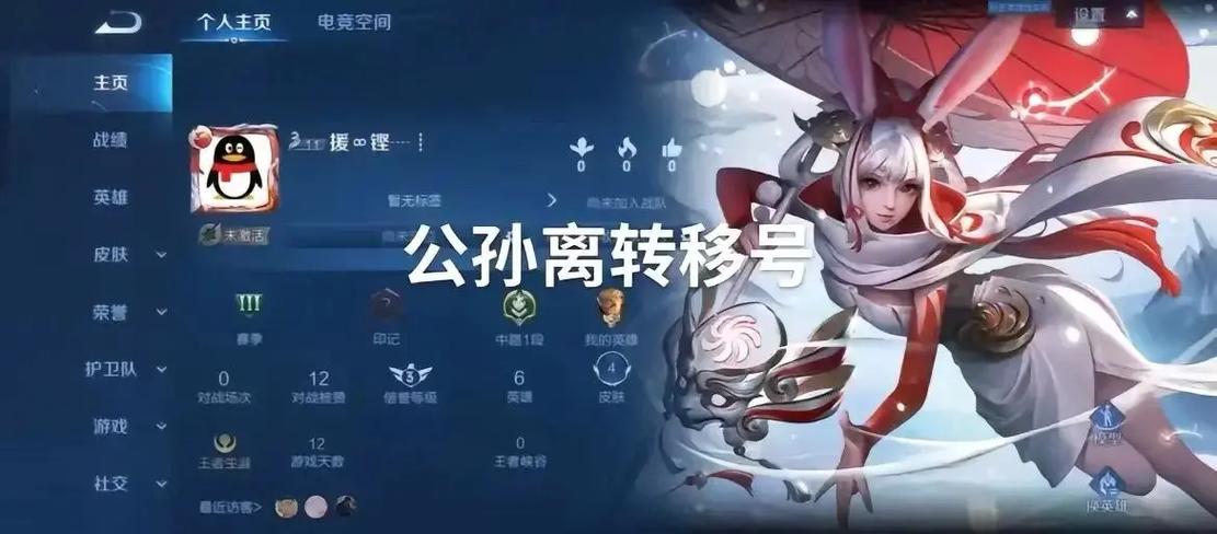 王者荣耀如何把号给别人图标