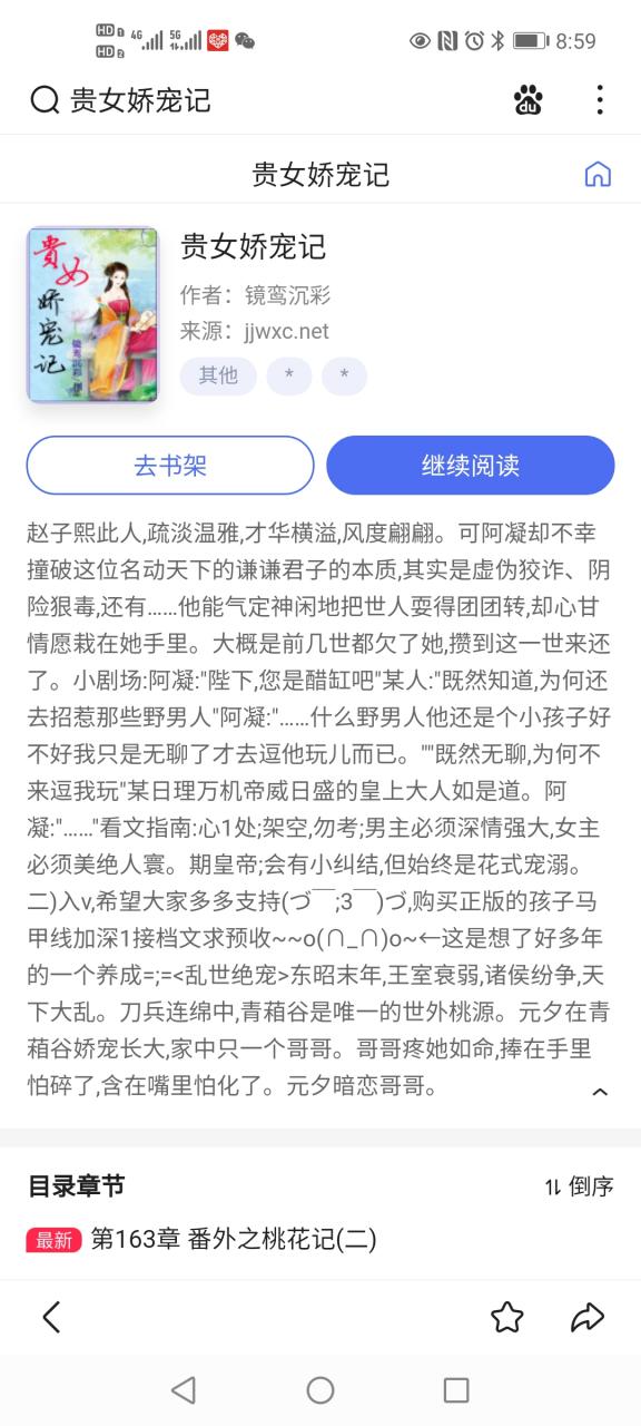 胎穿女主一生娇宠的贵女小说图标