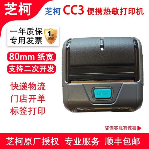 芝柯cc3便携式打印机使用说明图标
