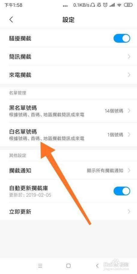应用白名单在哪里设置图标