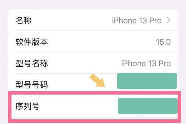 iphone根据序列号查国行图标