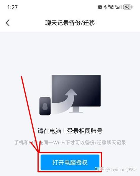 电脑怎么同步qq聊天记录图标