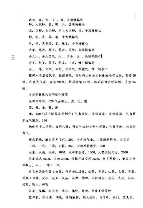 武道九境划分截图