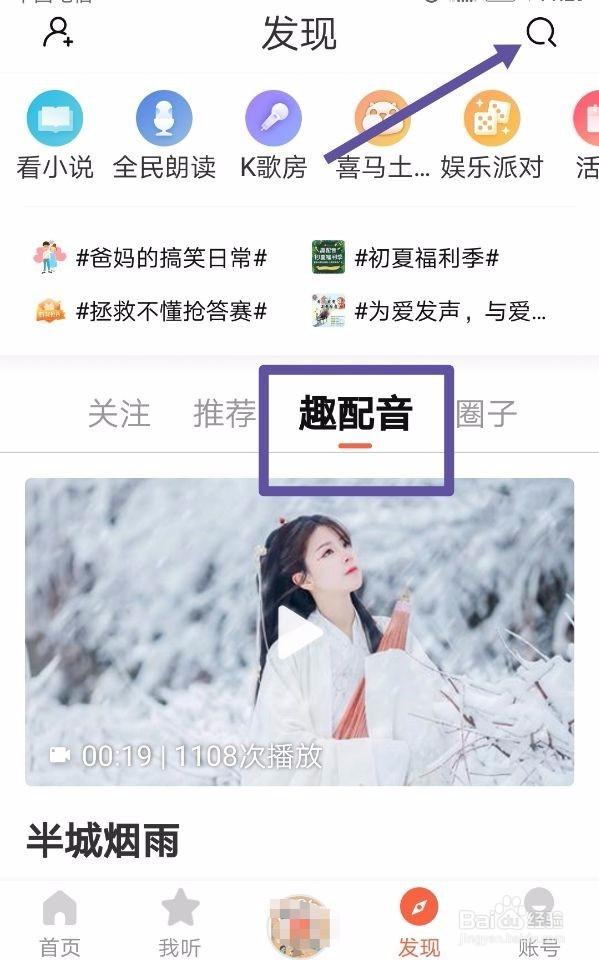 喜马拉雅怎么配音图标