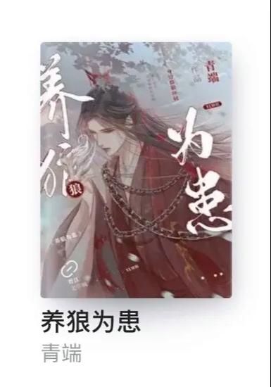 青端的小说作品集图标