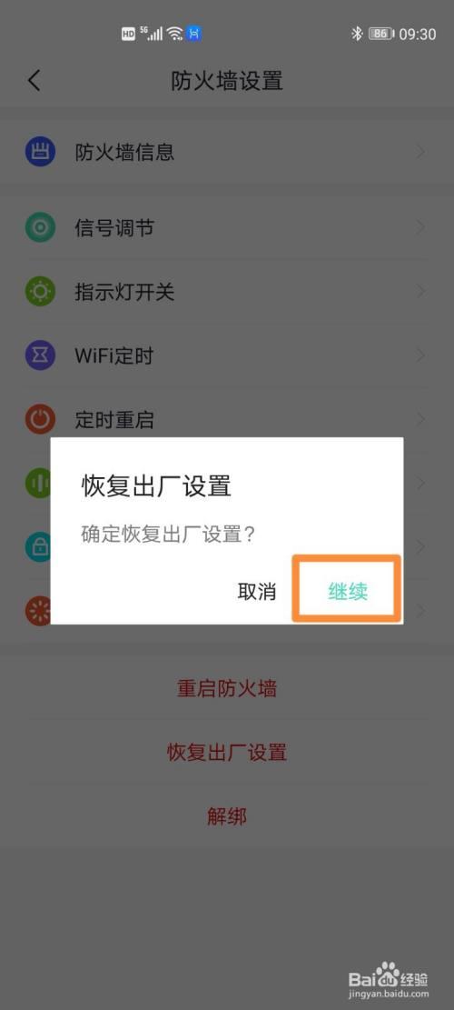 无线网怎么恢复出厂设置截图