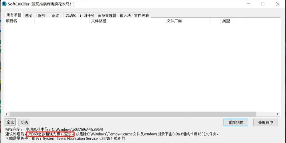软件卸载了又自动恢复怎么办截图