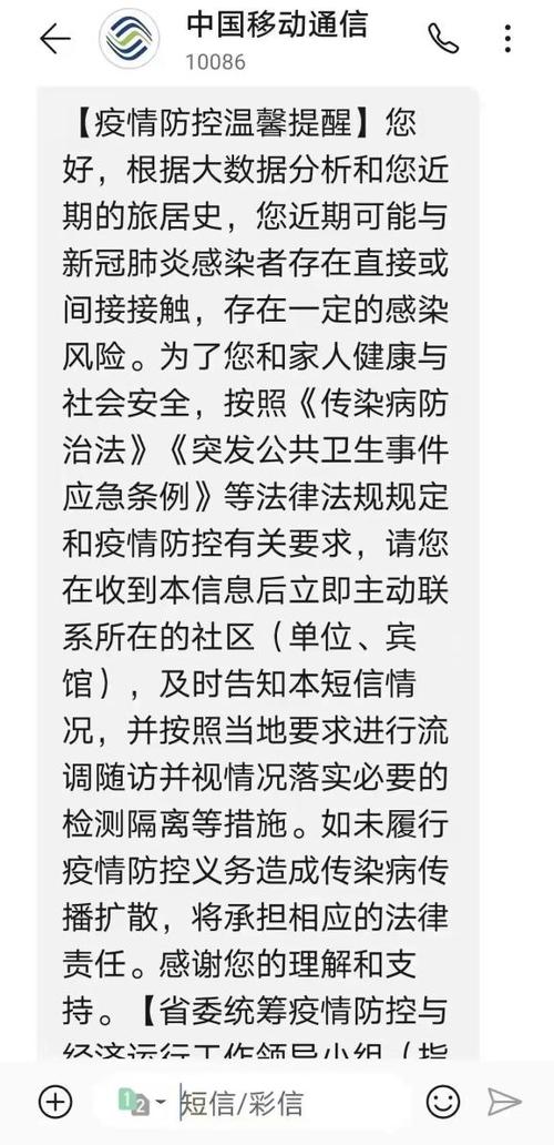行程提示短信截图