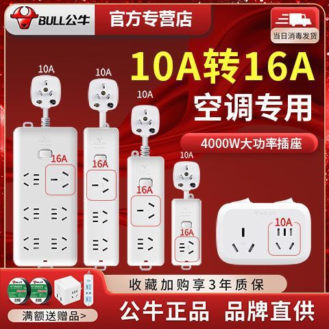 公牛插头16换10图解截图