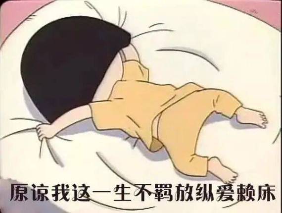 早上订了十几个闹钟起不来图标