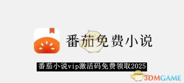 话本小说vip免费送怎么领取
