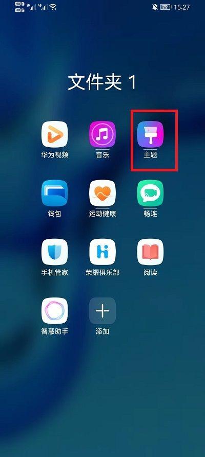 荣耀手机怎么自定义壁纸截图