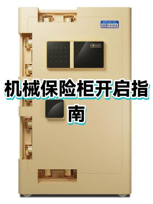 传统保险柜怎么开