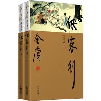 金庸小说电子书免费下载图标