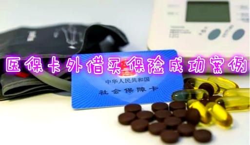 医保卡借用他人有何后果图标