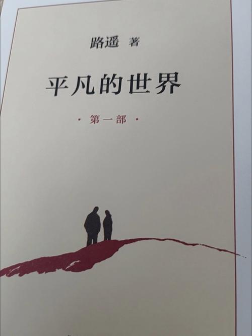 平凡的世界小说免费观看图标